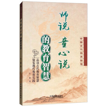 师说、童心说的教育智慧