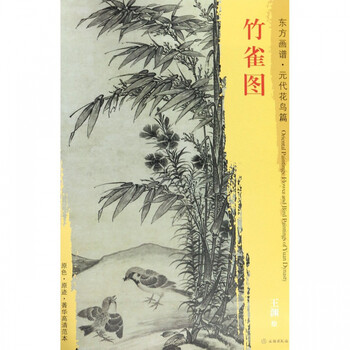 竹雀图/东方画谱