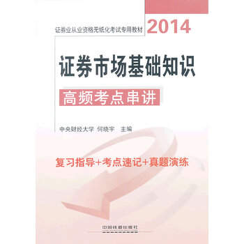证券市场进出知识高频考点串讲