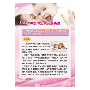 医院妇产科宣传画海报母乳喂养知识挂图24小时母婴同室墙贴画覆膜贴纸OFH17 OFH17-01 24小时母婴同室及其重要性 120*80厘米 覆膜防水PP贴纸