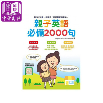 亲子英语必备2000句 港台原版 Stephen Black 语乐多文化