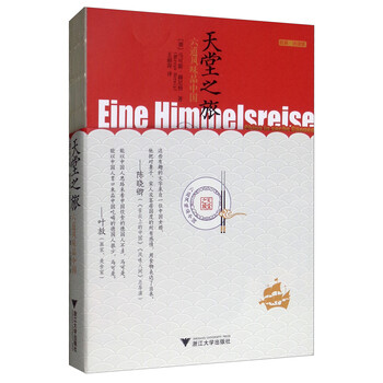 天堂之旅：六道风味品中国