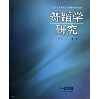 舞蹈学研究