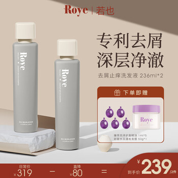 【roye三重去屑洗发水】roye若也青蒿去屑洗发水去屑止痒控油洗发露留香持久（236ml*2瓶）【行情 报价 价格 评测】-京东