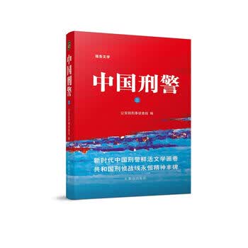 中国刑警（二）