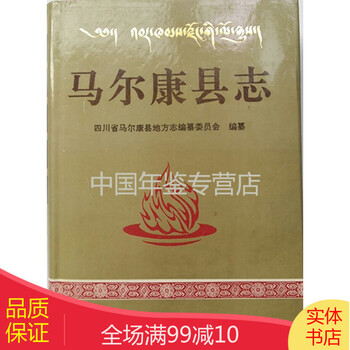 马尔康县志（无盘）