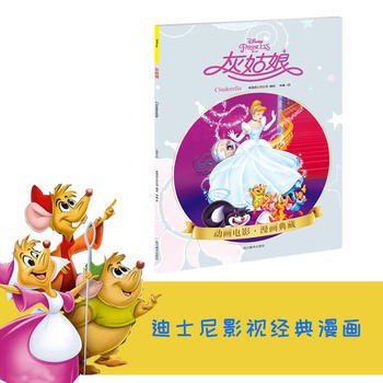 灰姑娘(迪士尼&皮克斯官方shou权)