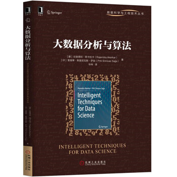 [正版图书]大数据分析与算法
