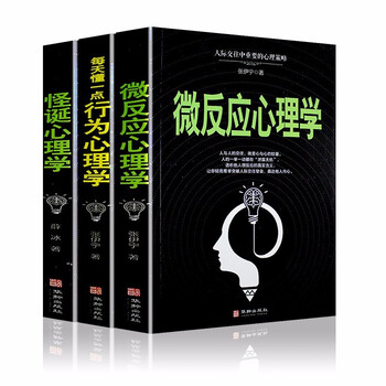 全3册微反应心理学行为心理学励志书籍人际交往中策略透漏他人微反应的说话技巧社会与生活入门情商书籍CX