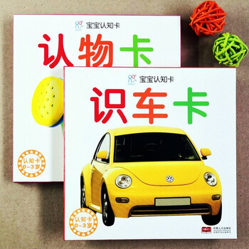 动物卡片 宝宝认知卡0-1-2岁认动物水果蔬菜卡早教识图识物卡大图 识车卡+认物卡(2盒)