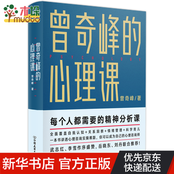 曾奇峰的心理课 单册