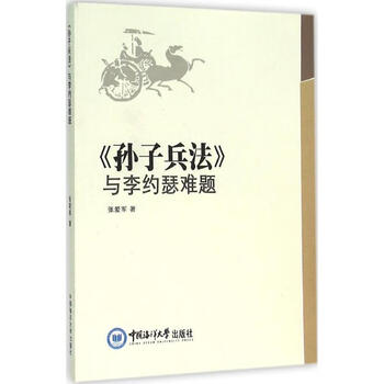 《孙子兵法》与李约瑟难题