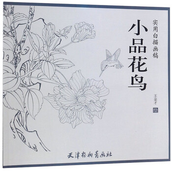小品花鸟/实用白描画稿