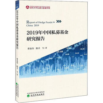 2019年中国私募基金研究报告