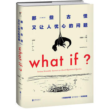 那些古怪又让人忧心的问题《珍藏版》