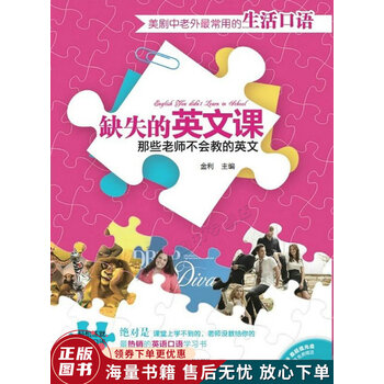 美剧中老外最常用的生活口语