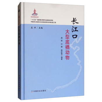 长江口大型底栖动物