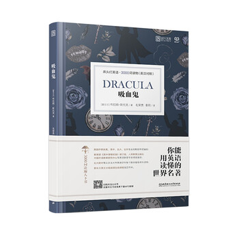 吸血鬼-床头灯英语.3000词读物(英汉对照)