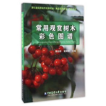 常用观赏树木彩色图谱