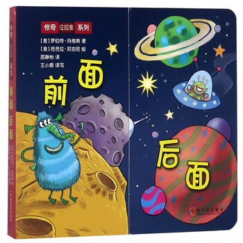 前面后面/惊奇拉拉看系列