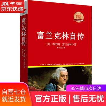 【正版图书】红皮名著系列：富兰克林自传