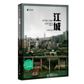译文纪实·江城