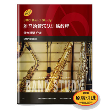 雅马哈管乐队训练教程：低音提琴（分谱 原版引进）