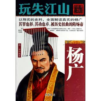 玩失江山