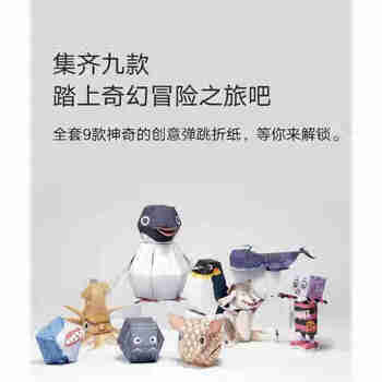 惊掉下巴动态纸儿童立体3D模型弹跳玩具中村开己创意手工折纸惊掉 妙趣动物(9款玩具)
