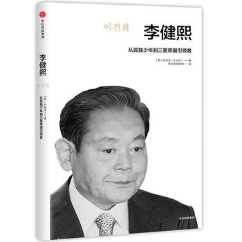 李健熙 【正版书】