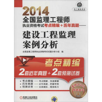 建设工程监理案例分析