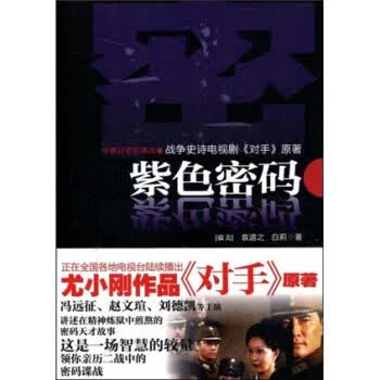 紫色密码