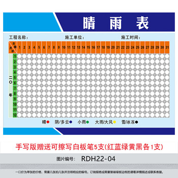 新款施工晴雨表建筑工地通用天气情况记录表公示栏墙贴画覆膜自粘贴纸RDH22-04 覆膜防水PP贴纸(手写版送笔) 120*80厘米