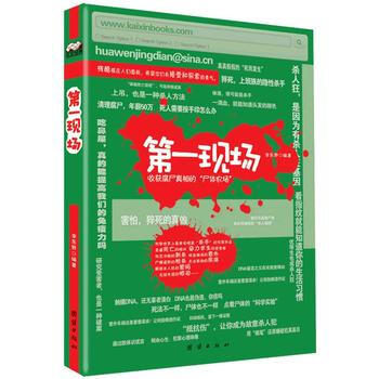 现场 李东野著 9787512604001 团结出版社