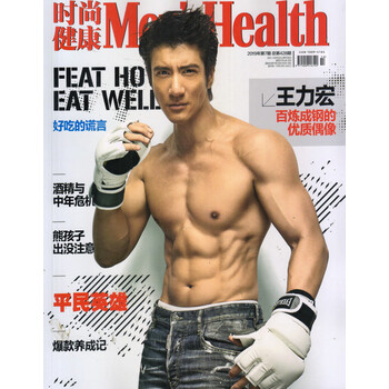 时尚健康男士版（2019年7月号）