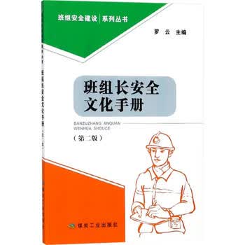 班组长安全文化手册