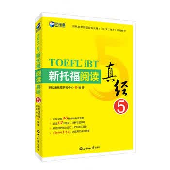 新航道TOEFL iBT新托福阅读真经 托福真经 托福考试托福真题解析 托福阅读真经5 英语考试
