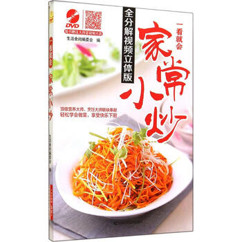 一看就会家常小炒(全分解视频立体版)