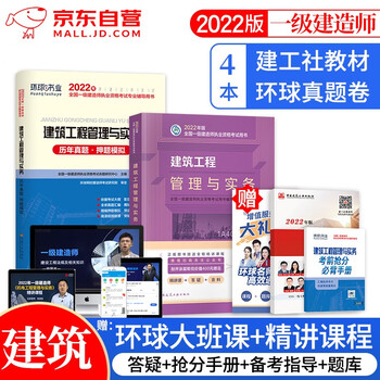 一建教材2022建筑单科 一级建造师2022教材 建筑实务教材+环球网校历年真题解析习题4本套 官方正版2022年全国一级建造师执业资格考试用书建工社 可搭复习题集库案例专项