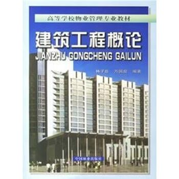 建筑工程概论(含1CD)