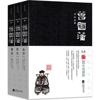 曾国藩