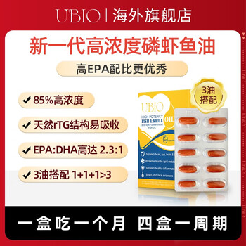 瑞典UBIO深海鱼油软胶囊欧米伽3 omega3高纯度磷虾油中老年成人 超级复合鱼油【图片 价格 品牌 报价】-京东