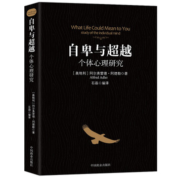 【3本15元】自卑与chao越 个体心理研究 阿德勒著 心理学书籍心理学入门书