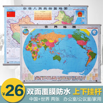 2022中国地图挂图+2022世界地图挂图  1.1米*0.8米 覆膜防水挂杆 2幅挂图套图中国世界