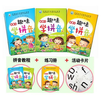 学拼音教材全套拼音教程练习册拼音卡片儿童学拼音基础小学一年级汉语拼音入门声母韵母新蒙氏趣味学拼音