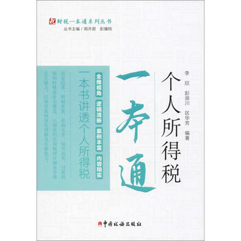 个人所得税一本通