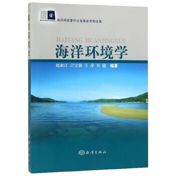 海洋环境学