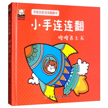 嗖嗖飞上天