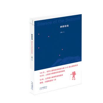 静静* 旅游/地图 [中国]王静 北京出版社 9787200119473
