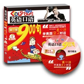 《英语口语900句 马丁 9787511007032 海豚出版社